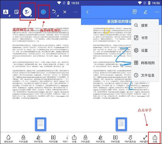 手机pdf编辑截图