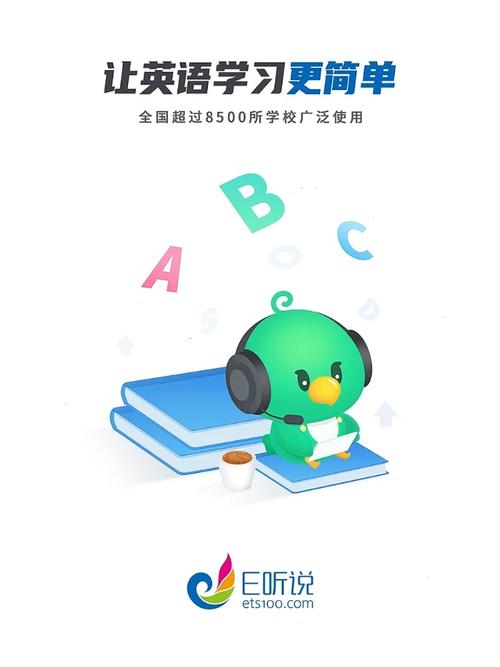 e听说学生端官网图标