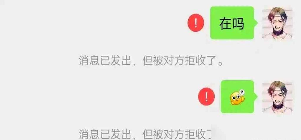 拉黑想看对方发的信息截图