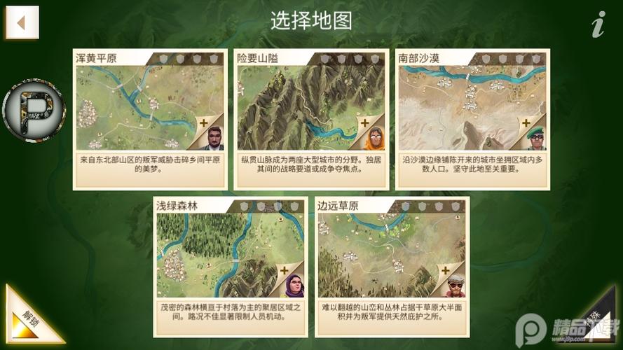 反叛公司MOD菜单截图
