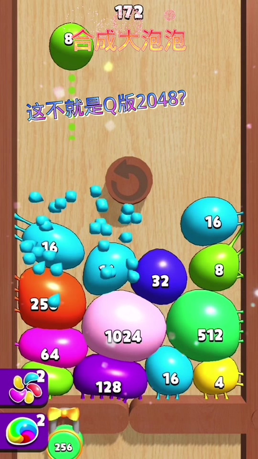 2048泡泡球3D图标