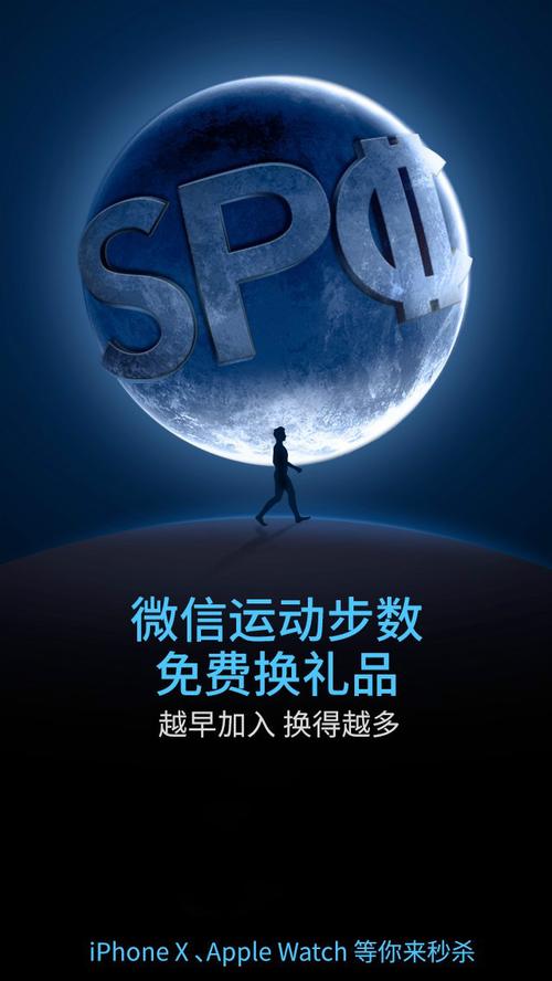 微信spc运动宝是什么图标