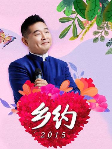 央视主持人乡约视频截图