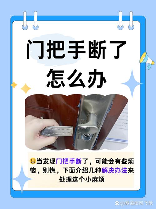 门把手断了一半怎么修复图标