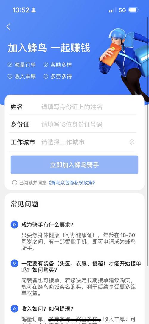 蜂鸟众包怎么打人工客服电话图标
