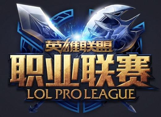 League of Legends Pro League截图