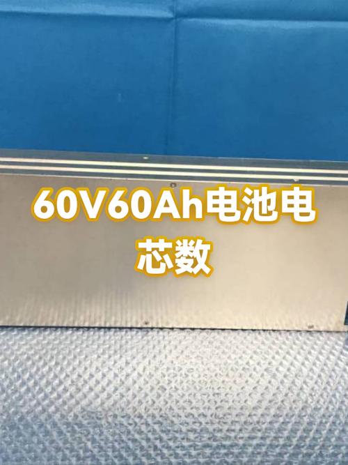 60v60ah锂电池充满电压是多少伏游戏截图