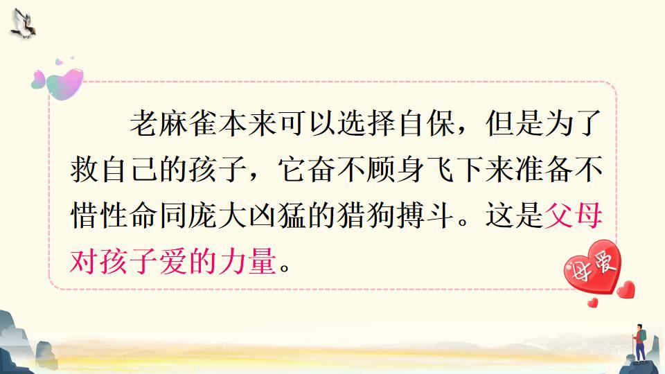 麻雀全文阅读图标