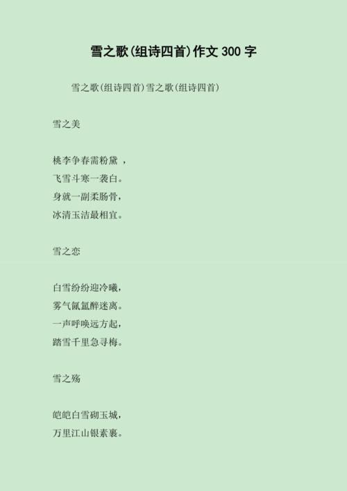 雪之歌诗歌截图