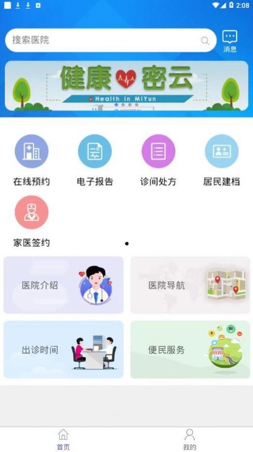 健康密云下载app图标