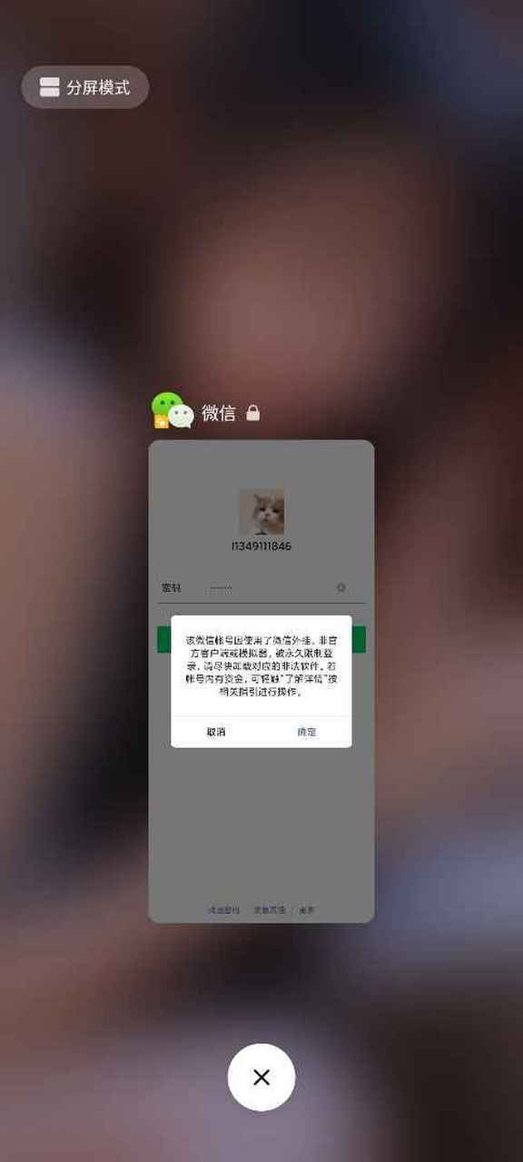 小米手机微信打不开图标