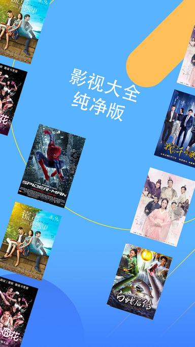 影视大全纯净版图标