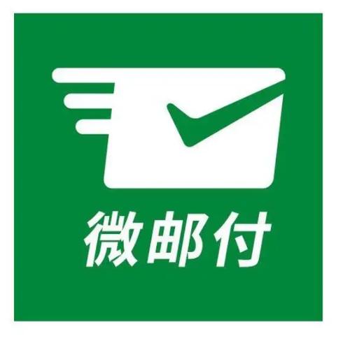 微邮付无法收款怎么办图标
