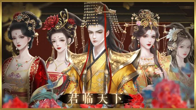 橙光皇帝之风月王朝破解版图标