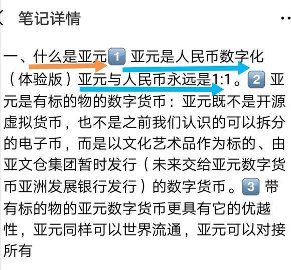 央行数字货币是亚元吗截图