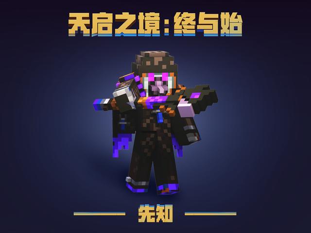 我的世界天启之境终与始图标