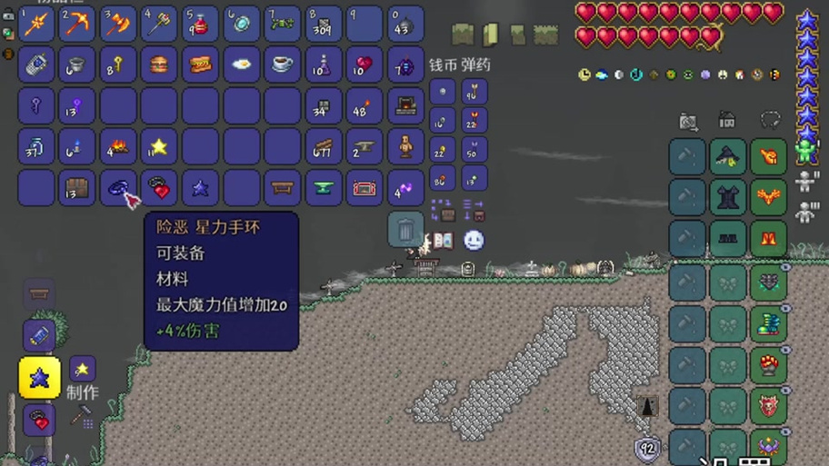 泰拉瑞亚回血手环