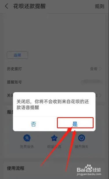 怎么关闭花呗短信提醒服务图标