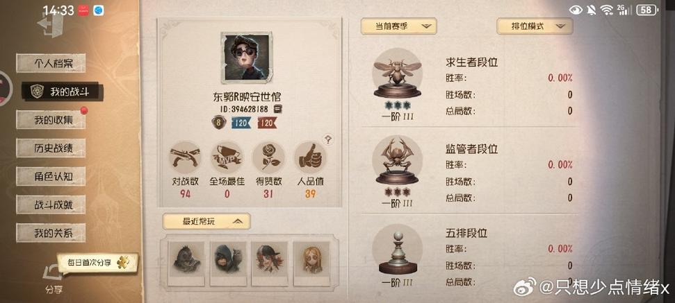 第五人格怎么查看人品值图标