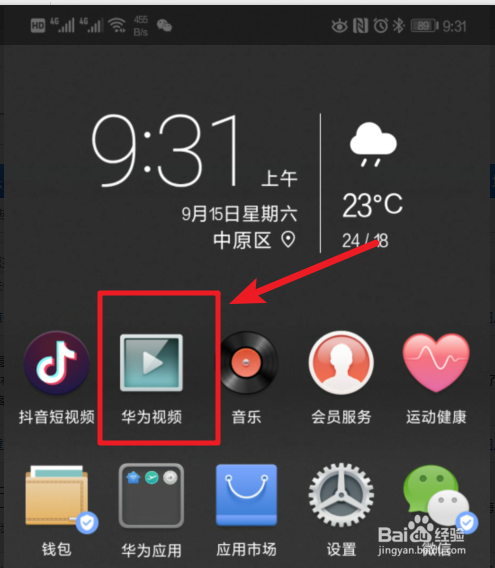 华为手机视频加速截图