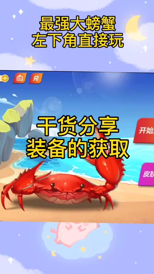 最强大螃蟹礼包码图标