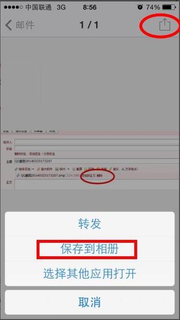 qq邮箱音频文件怎么打开