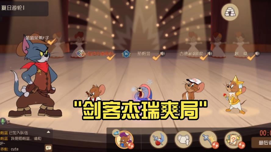 猫和老鼠游戏剑客杰瑞攻略截图