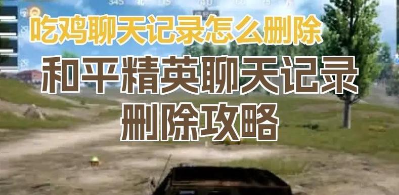 和平精英聊天记录会消失吗图标