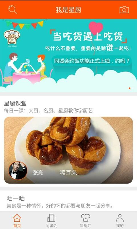 有什么约饭的app吗图标