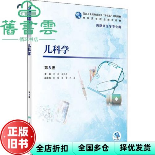 免费下载儿科学第八版电子书图标