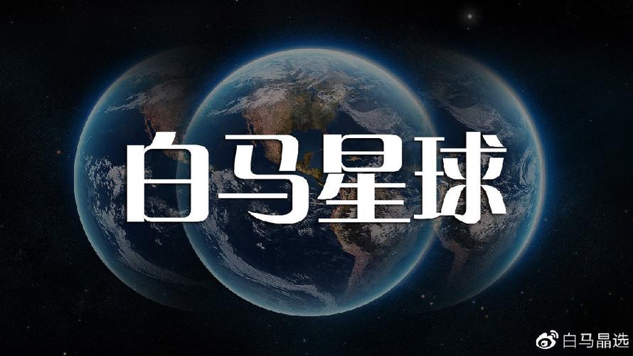 白马星球APP下载图标