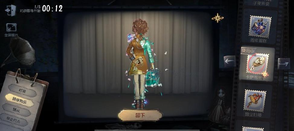 第五人格随身物品图标