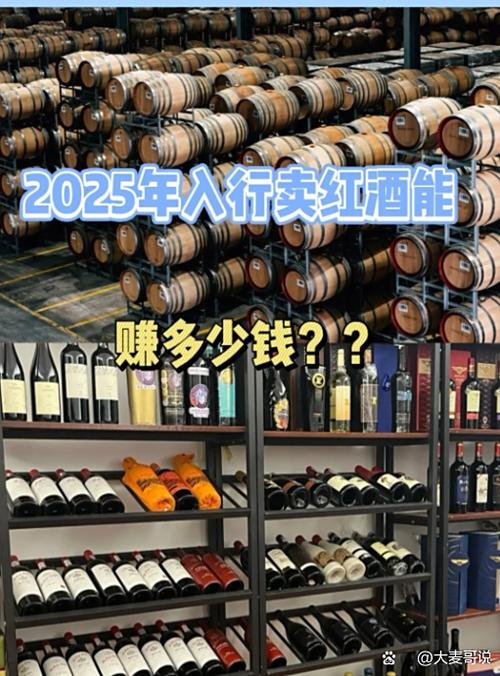 卖红酒一年能赚多少截图