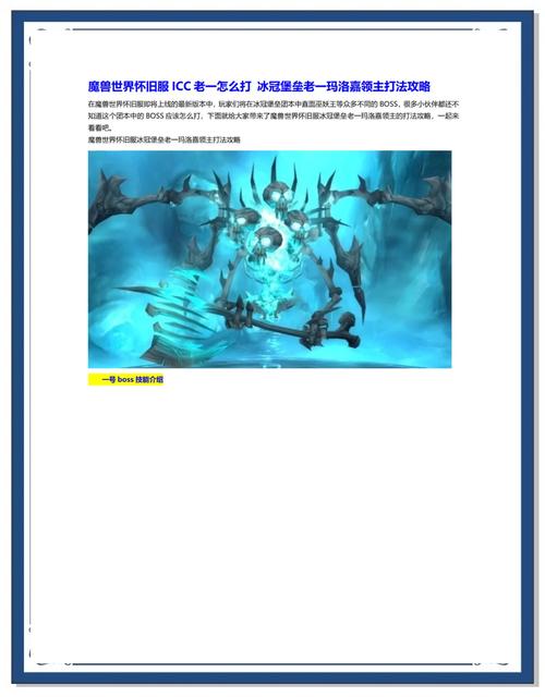 冰冠堡垒攻略