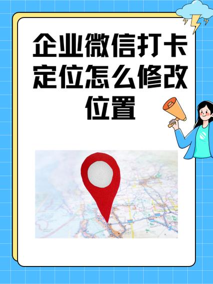 员工之家打卡定位怎么修改图标