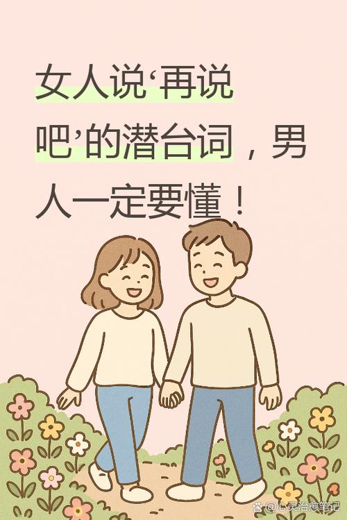 女人说再说吧暗示什么图标