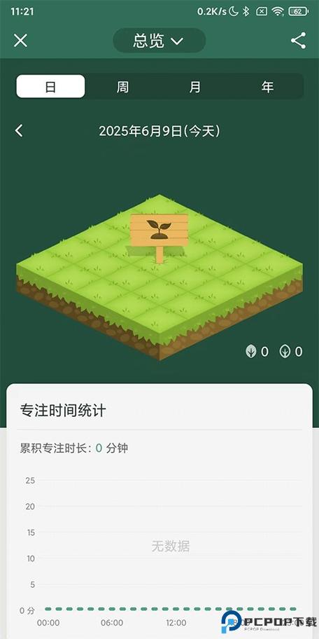 forest安卓免费账号截图