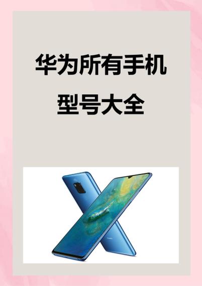 华为全新机型号开头字母图标