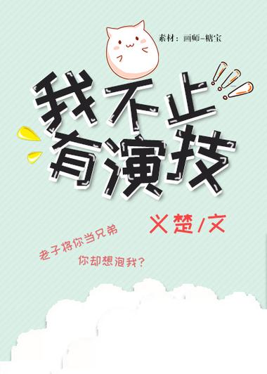 我不止有演技图标