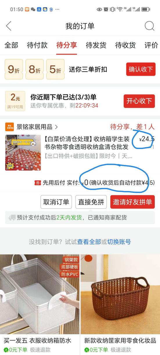 拼多多0元支付什么意思