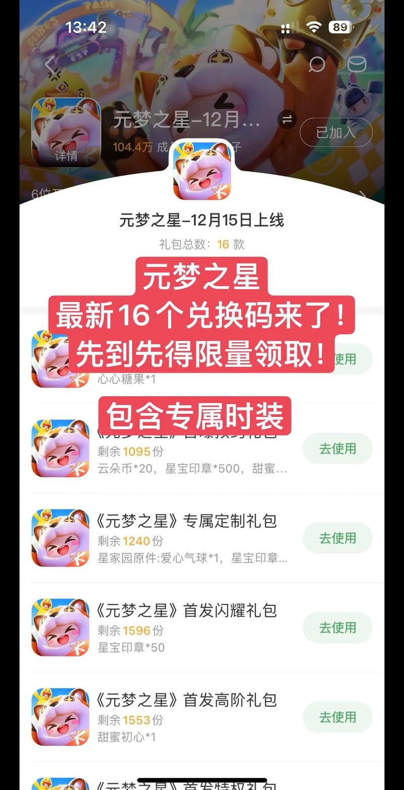 星偶兑换礼包兑换码截图