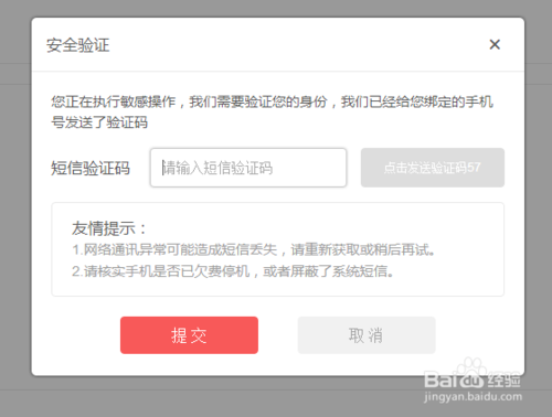 京东收不到短信验证码图标