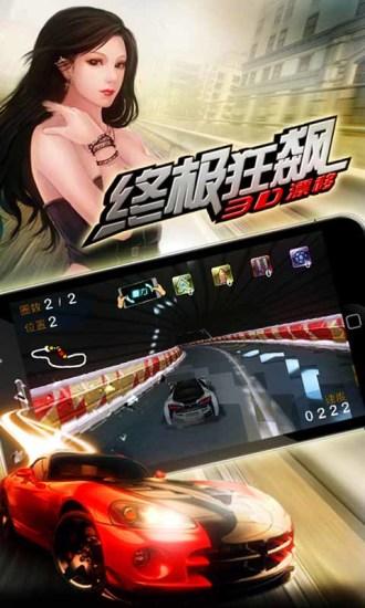 终极狂飙3d漂移破解版图标