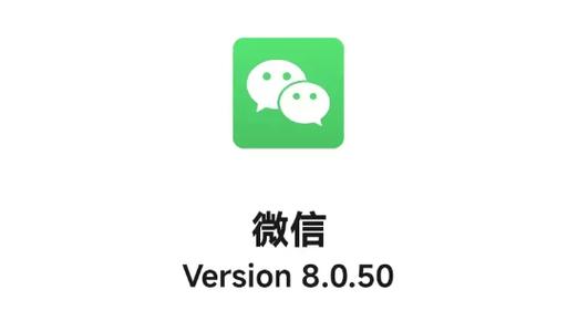 微信旧版本8.0.50图标