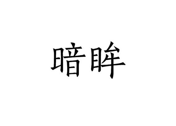 有黑色眼睛的交友app图标