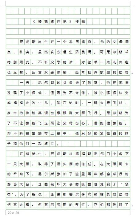 关于汉字的作文450字左右