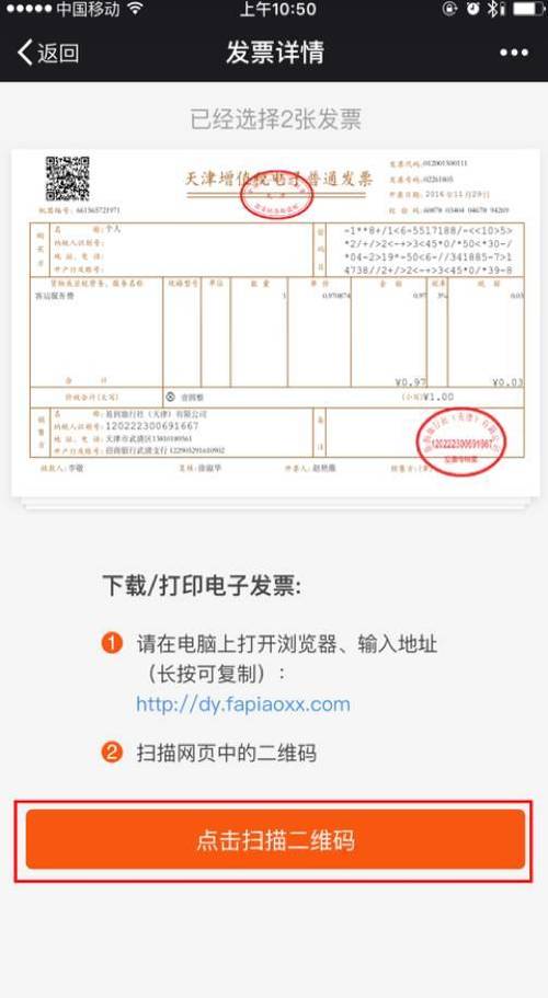 美团怎么打印电子发票截图