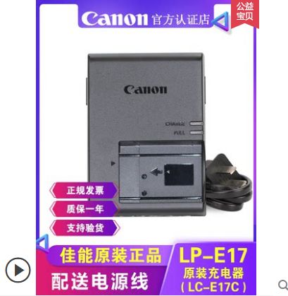 佳能rp机身充电截图