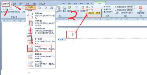 页眉怎么按顺序下去截图