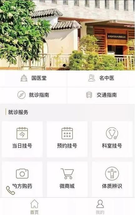 中医生活app下载